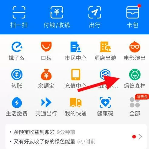 支付宝树怎么换皮肤截图