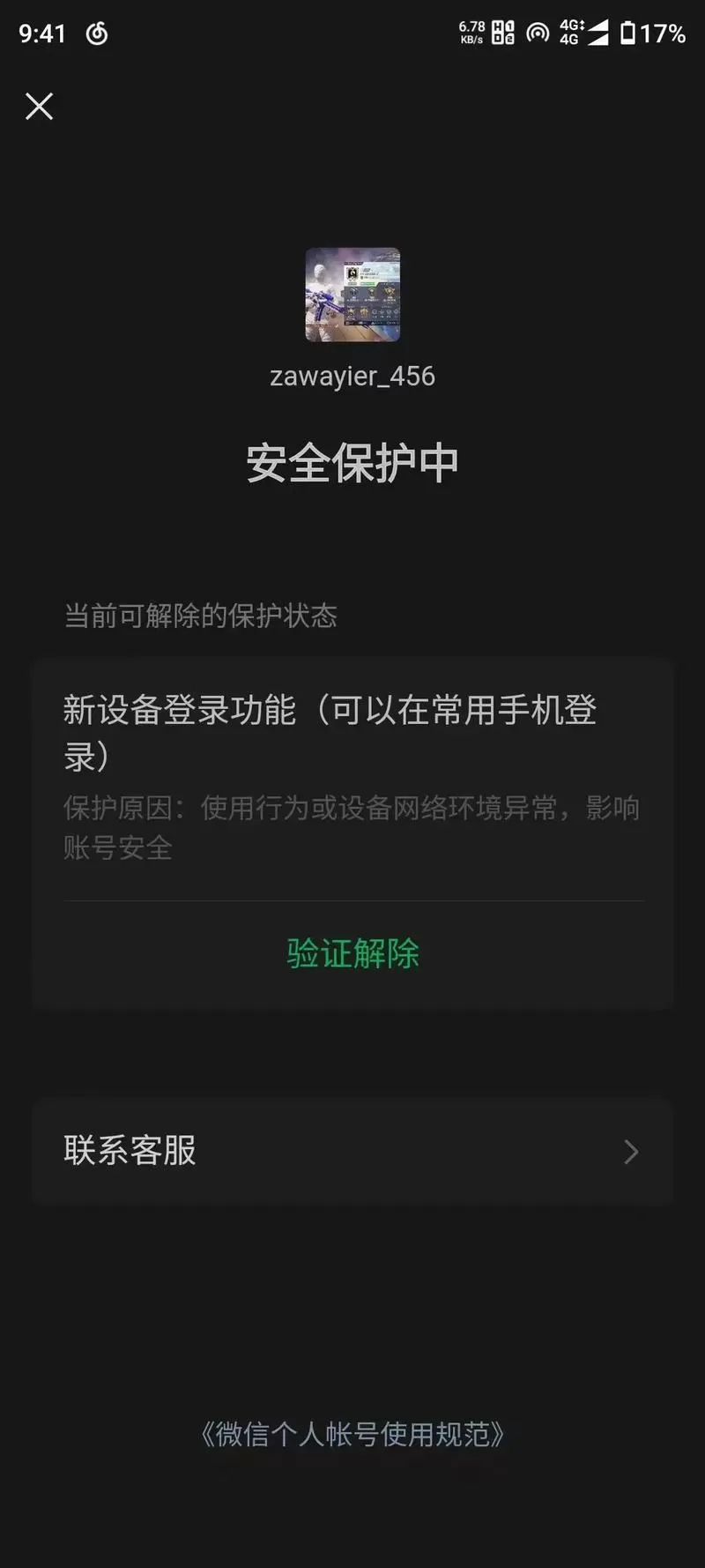 软件限制设备登录怎么破解