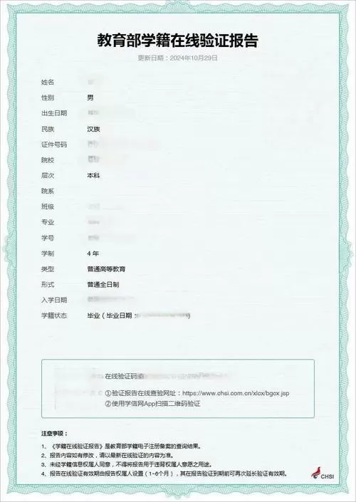 学历在线验证码是什么截图