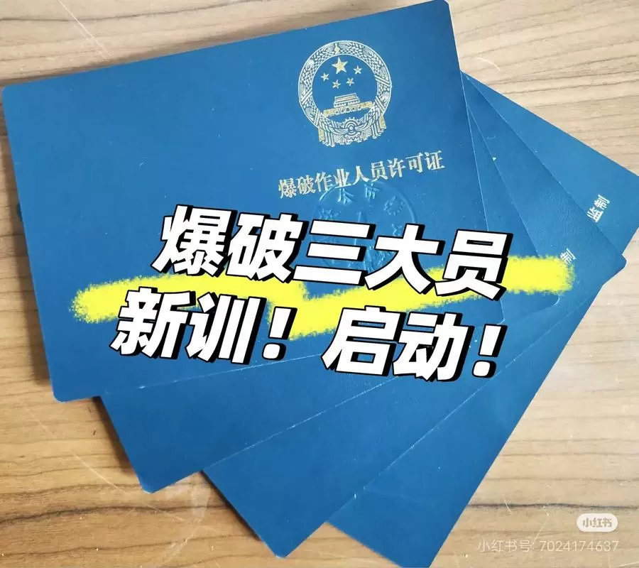 爆破作业人员培训图标