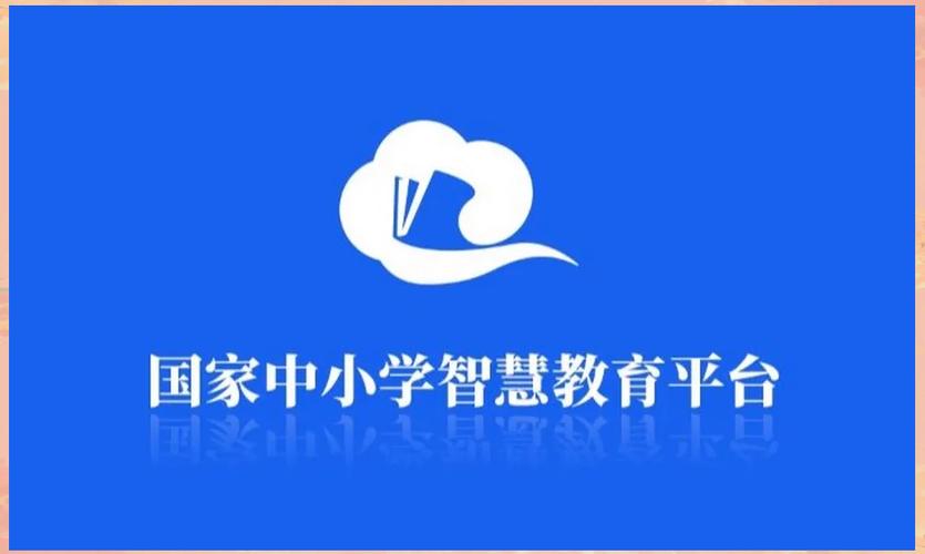 国家小学中小学教育平台图标