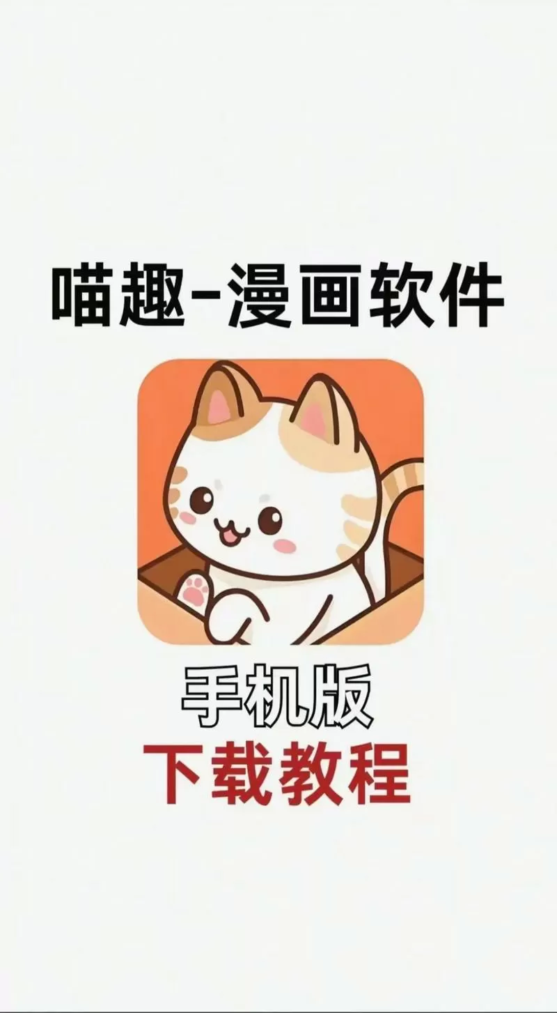 喵趣漫画app官方版更新时间图标