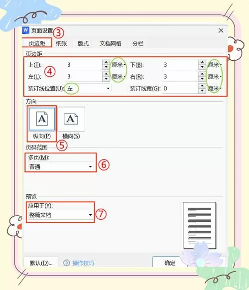 如何设置纸张大小截图