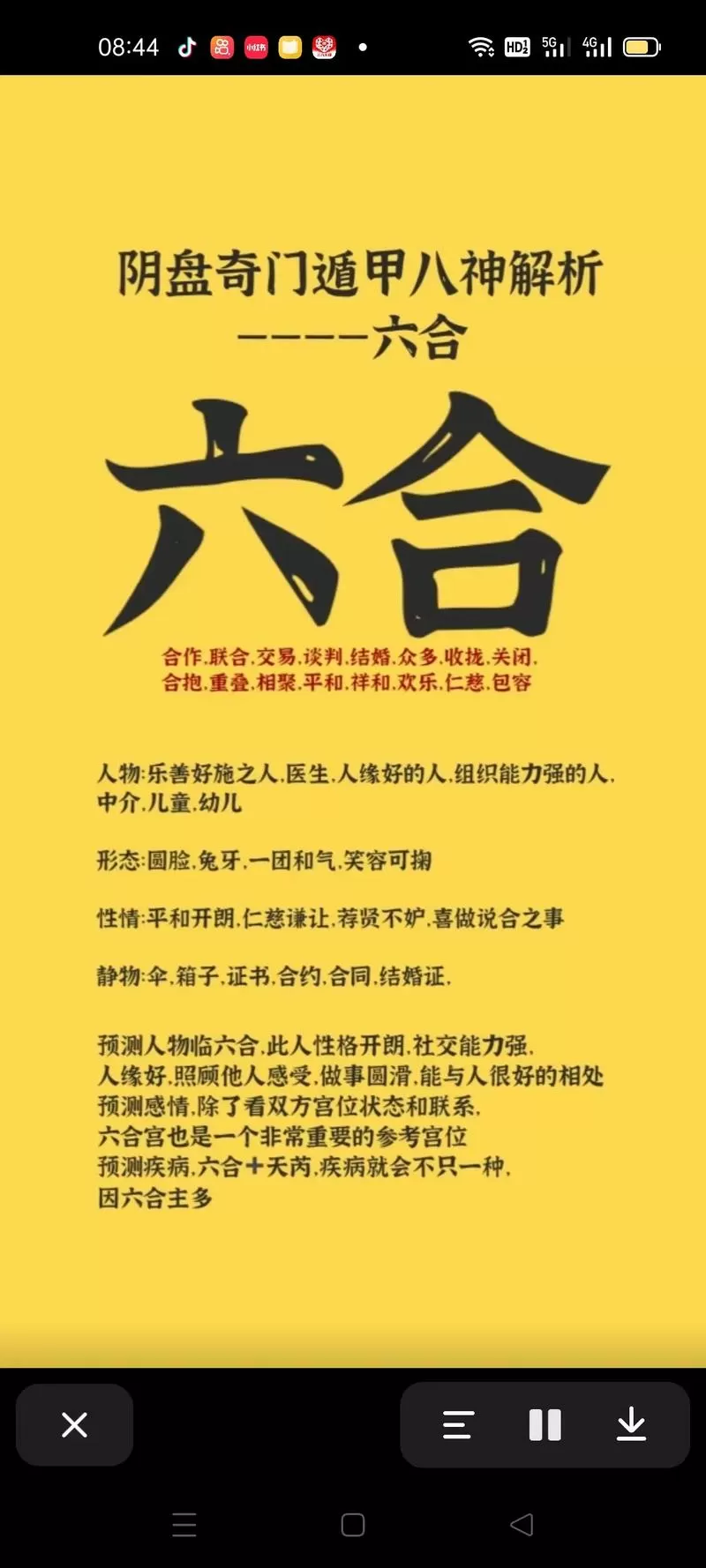 6合奇门官方正版下载截图