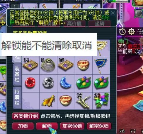 梦幻西游账号被锁定怎么解除