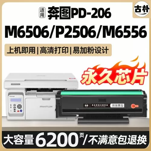 奔图打印机m6556使用说明图标