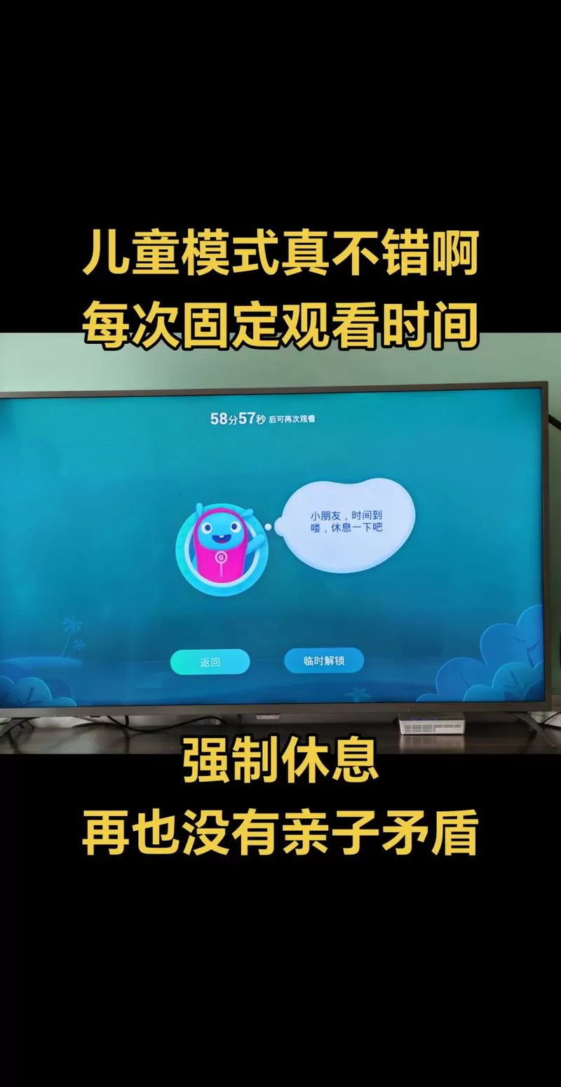 电视怎么设置少儿模式截图