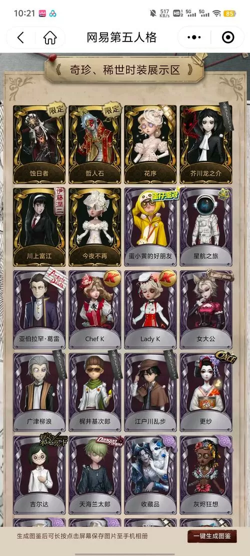 第五人格官服能改实名吗截图