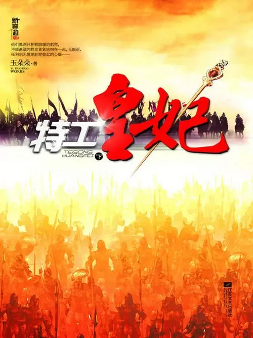 特工宠妃免费阅读图标