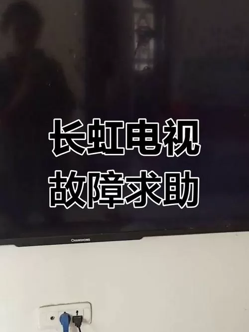 长虹电视检测不到u盘图标