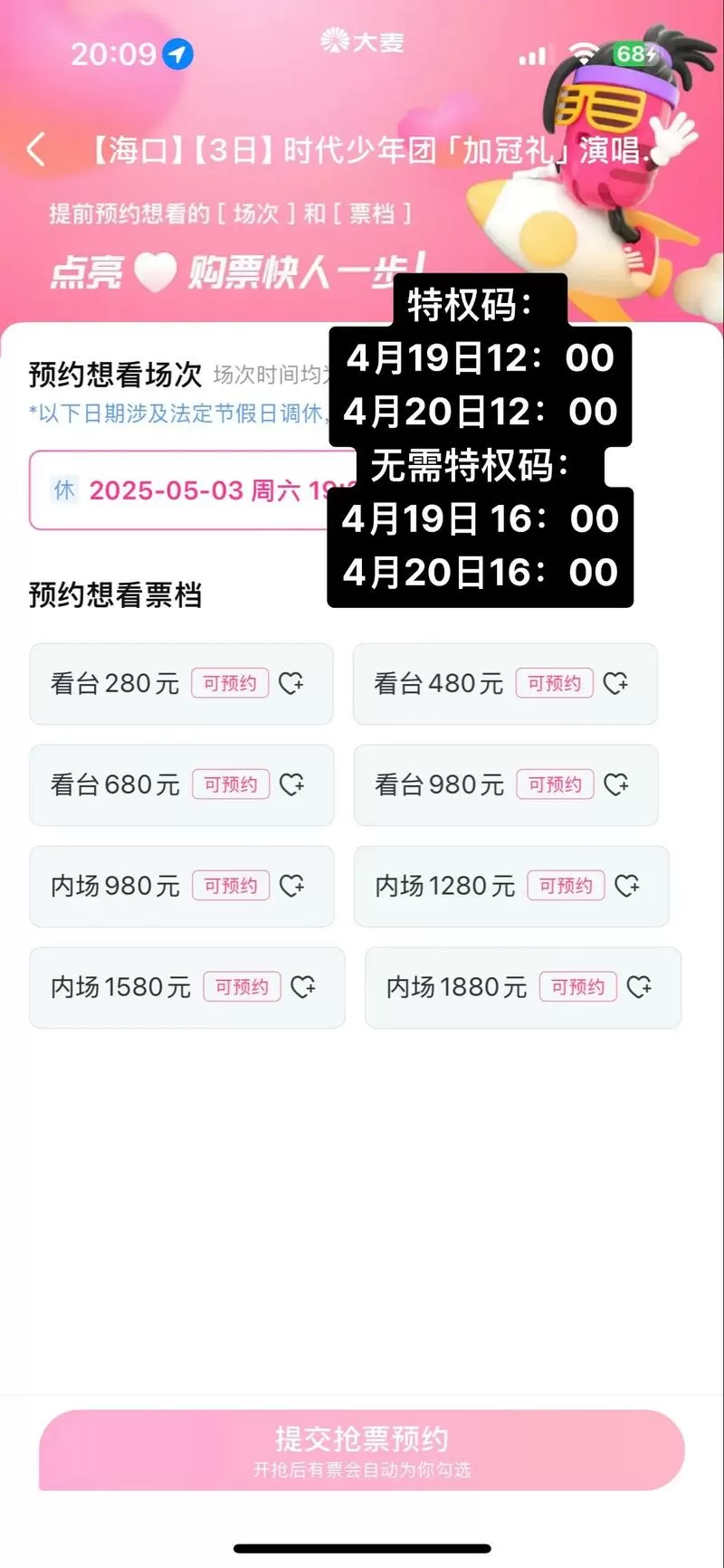 大麦权限码怎么获得