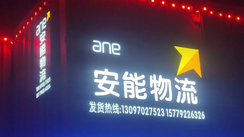 安能物流最新版APP截图
