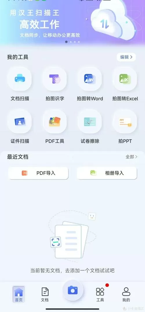 扫描王扫描的文件在哪 手机图标