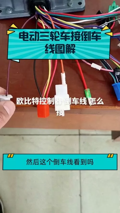 控制器前进倒车接线图截图