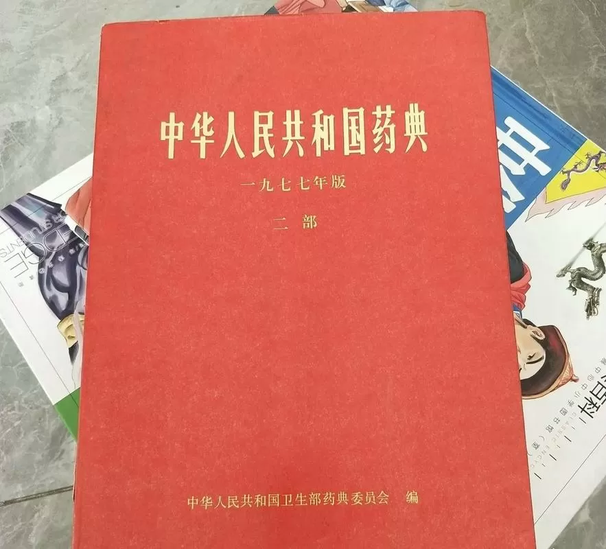 现行中国药典是第几版图标