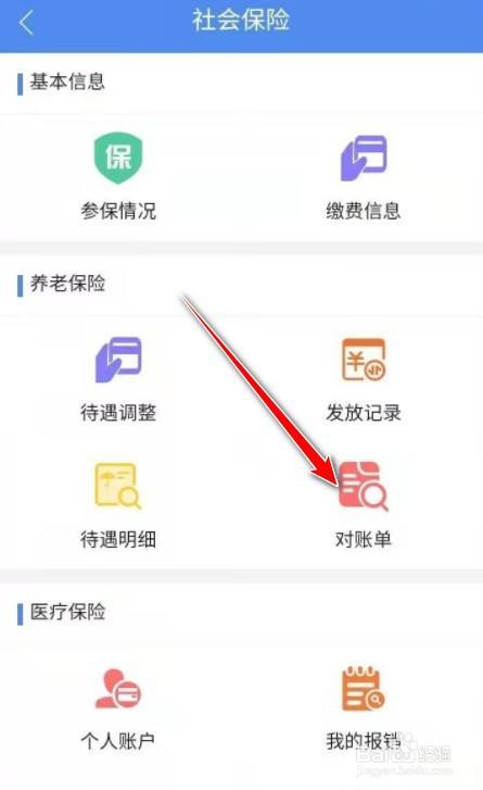 民生山西咋就查询不了养老金截图