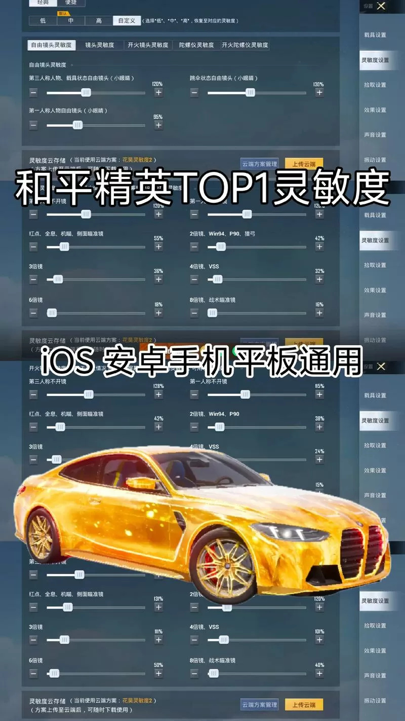 抖音阳仔的灵敏度截图