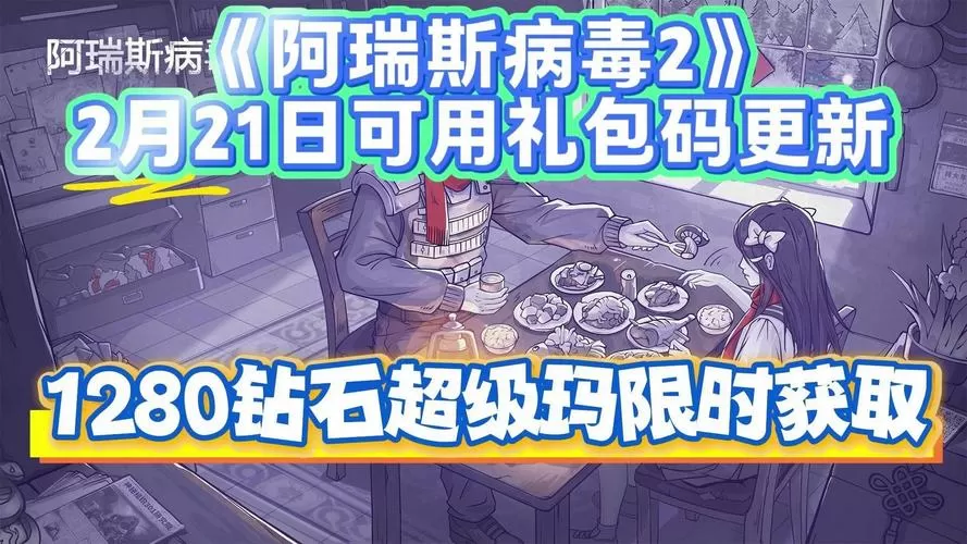 阿瑞斯病毒2内购无限钻石截图
