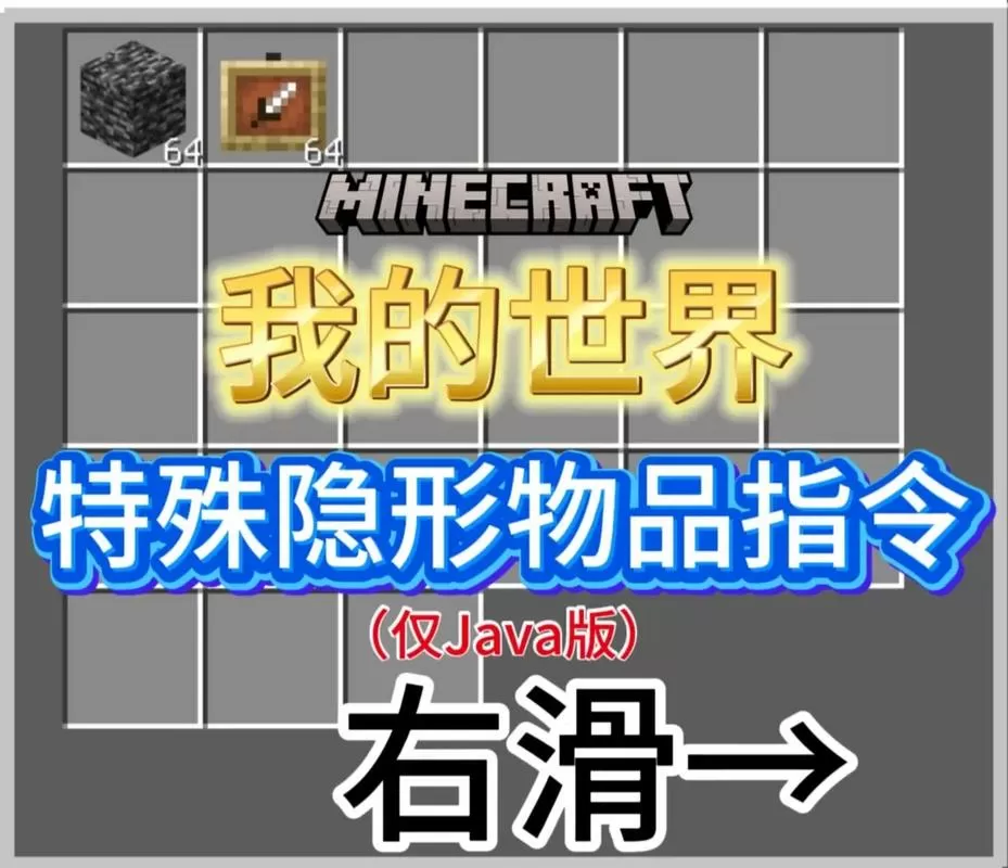 我的世界无限物品指令截图