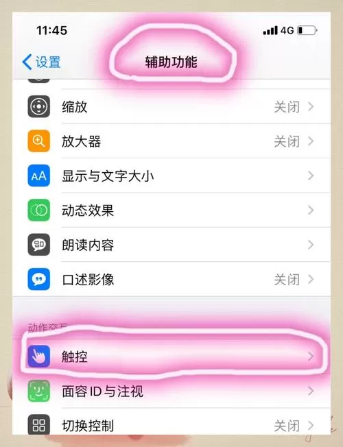 苹果小白点怎么设置图标