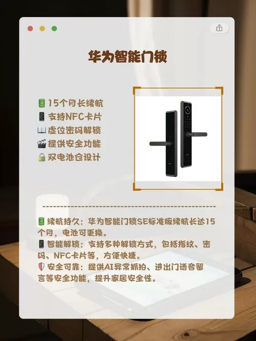 清华同方指纹锁说明书截图