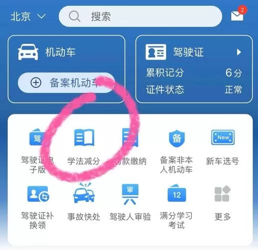网上怎么学法减分图标