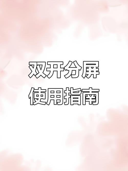 华为平板分屏怎么取消截图