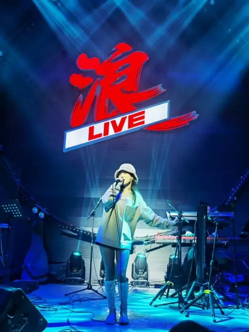 浪live最新版本是多少截图