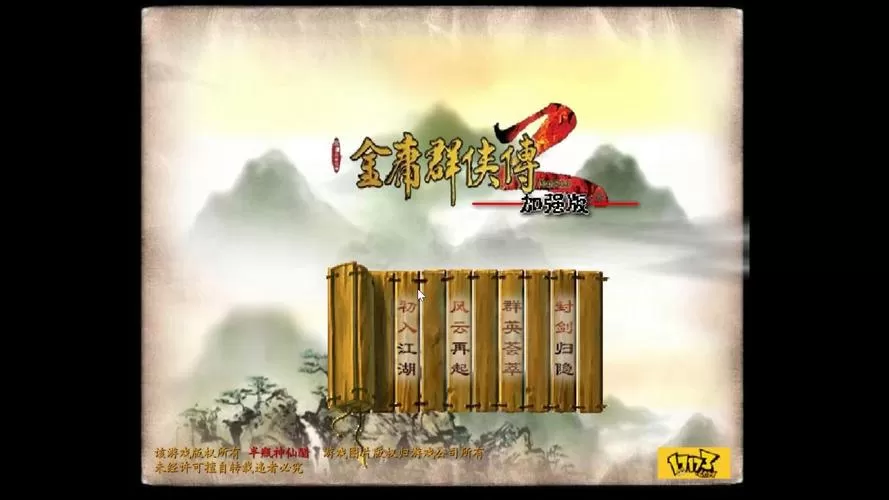 gbc金庸群侠传2全武功完美攻略图标