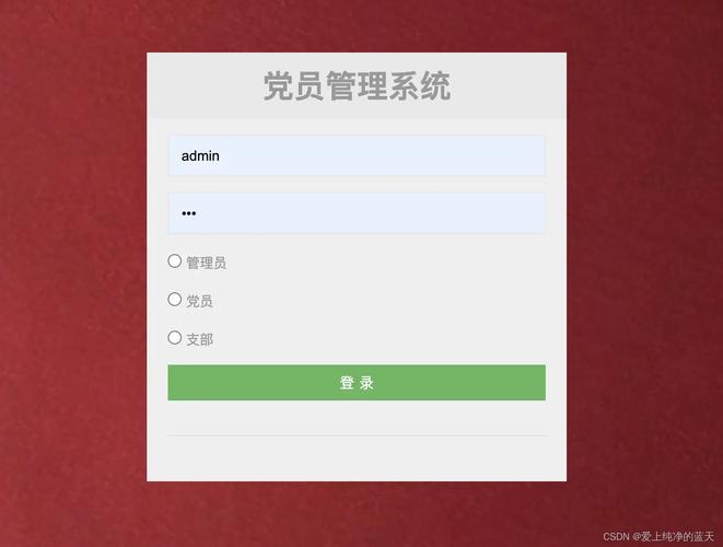 党员信息查询系统入口官网