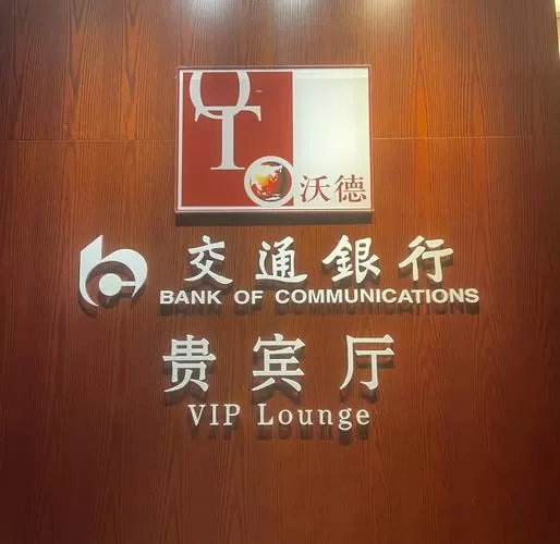 交行vip客户标准是多少钱图标