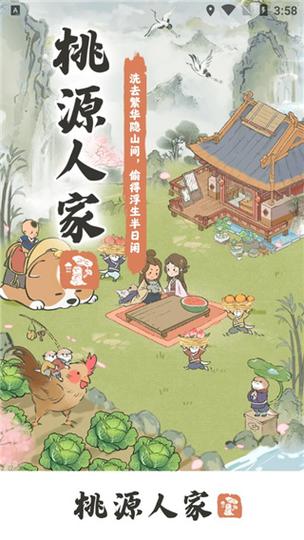 桃源人家赚钱版提现版图标