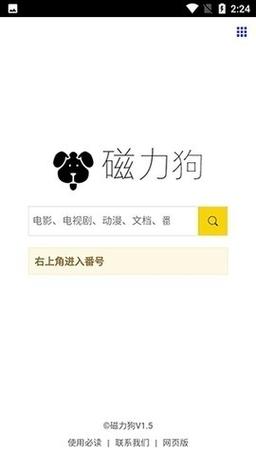 磁力狗引擎