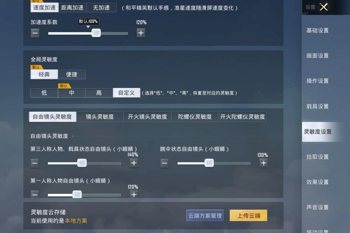 灵敏度和平精英最稳分享码无广告安装图标
