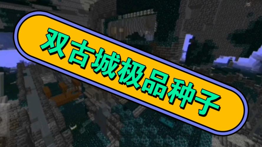 我的世界网易版优秀种子推荐图标