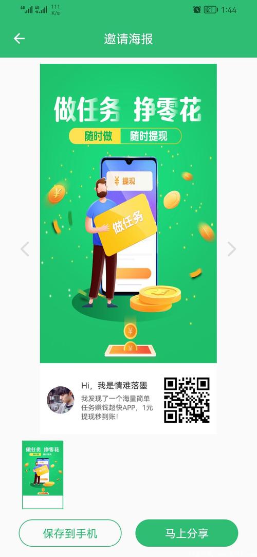 万人帮赚钱软件截图
