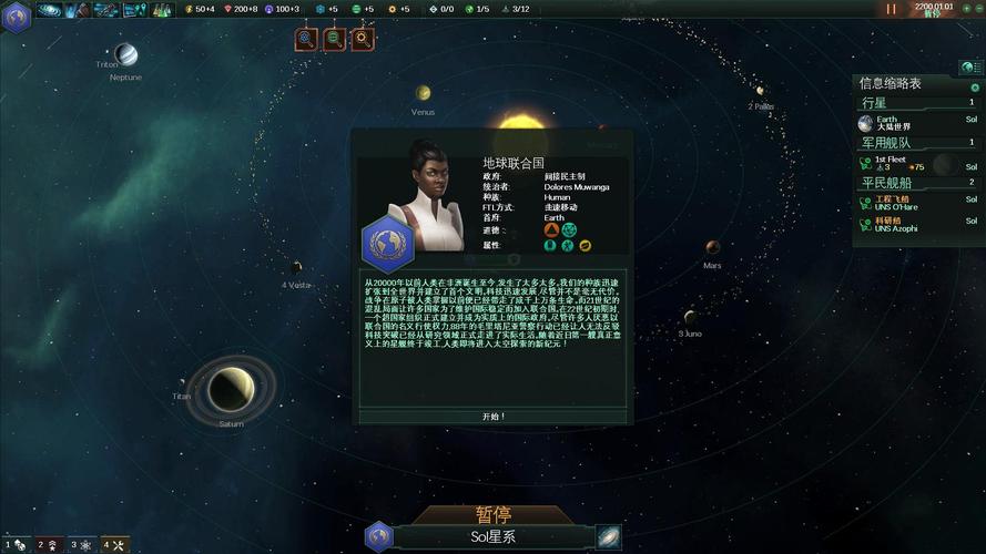 群星Stellaris汉化补丁截图