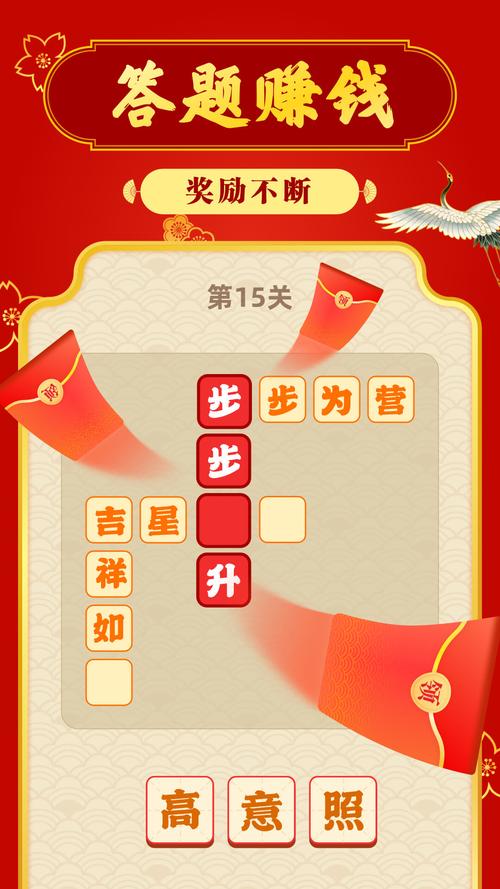 成语摇钱树APP
