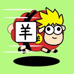 拯救小羊游戏