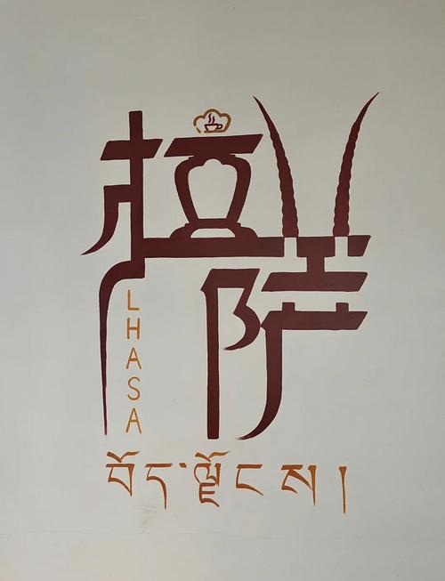 手机藏文字体安装截图