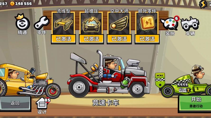 登山赛车2修改版无限金币无限钻石图标