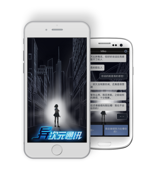 异次元通讯揪心截图