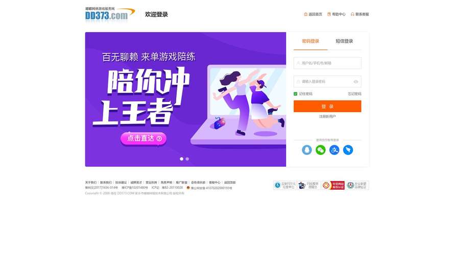 腾讯手游上号器防走失