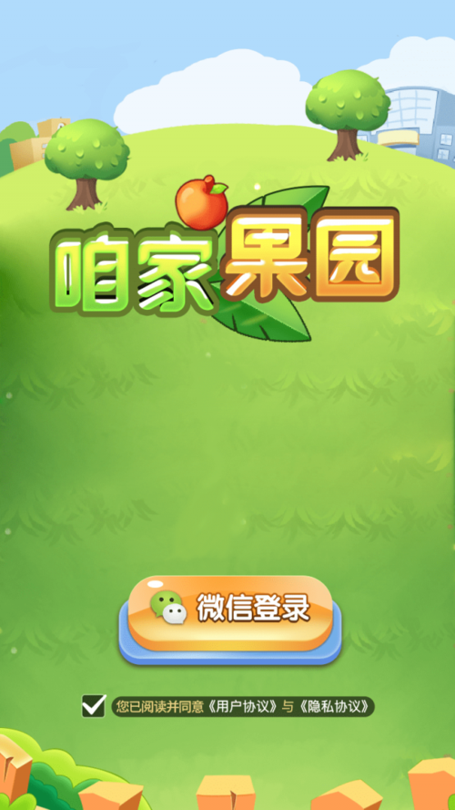 咱家果园领红包最新版