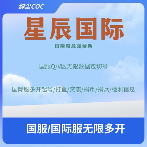 COC星辰辅助官网图标