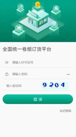 全国烟草统一订货平台图标