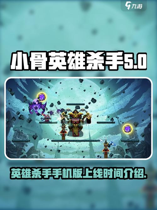 小骨英雄杀手手机版安卓