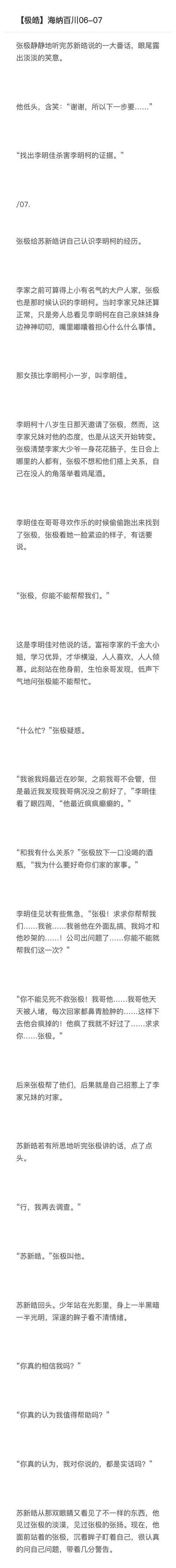海纳百川小说全文免费阅读器升级版