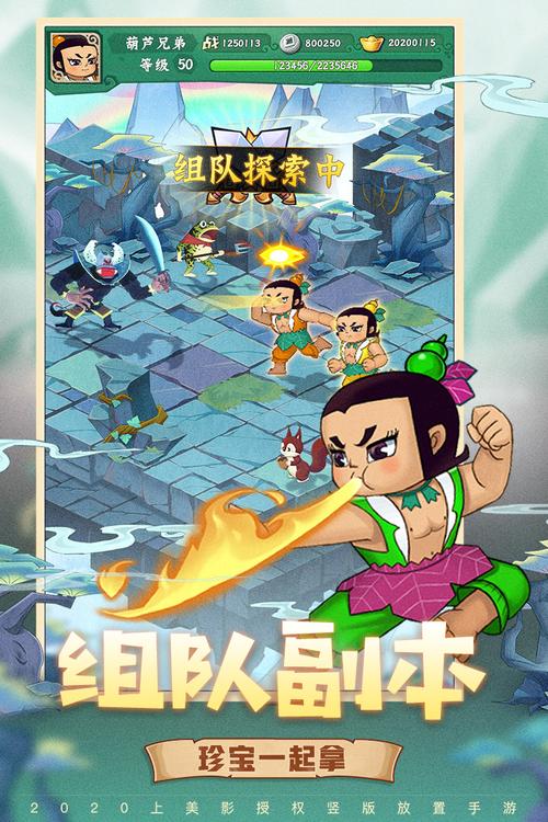 葫芦兄弟七子降妖破解版免费内购内置菜单无限时间版截图
