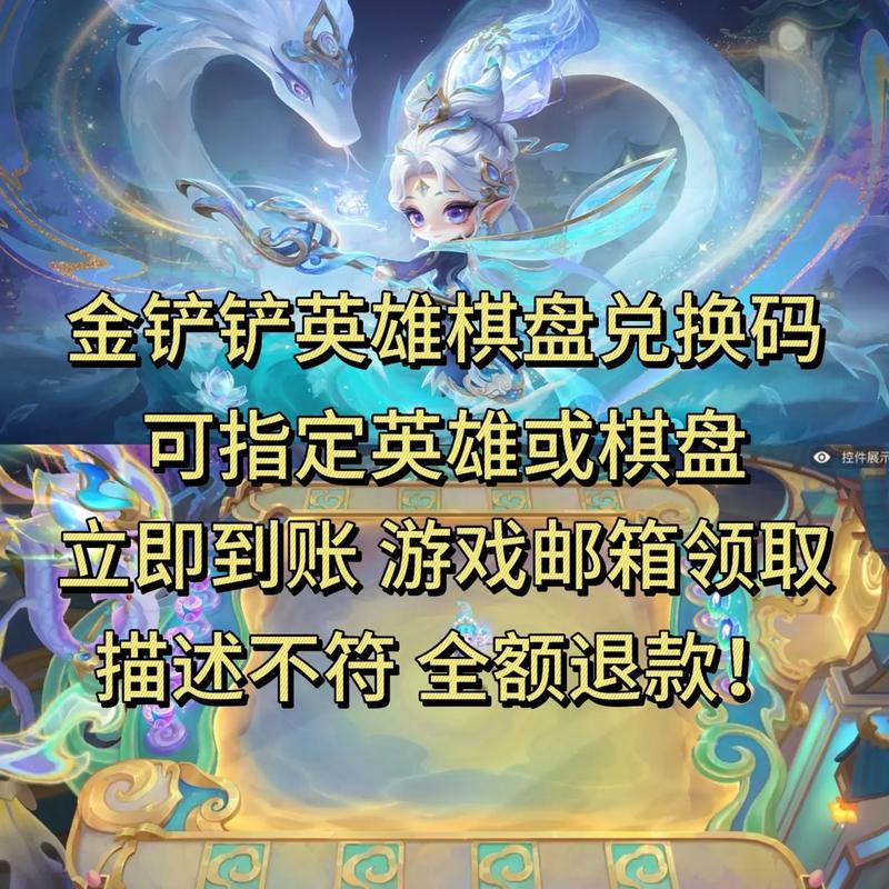 金铲铲辅助器无限金币兑换码图标